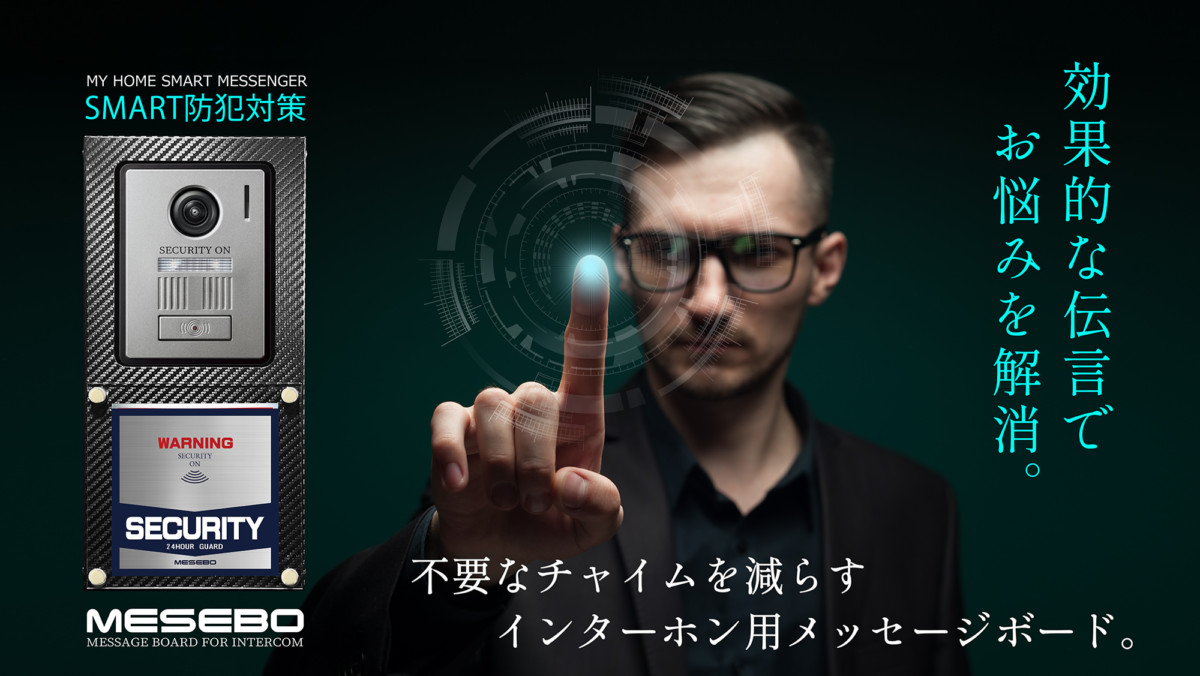 MESEBO(メセボ)を開発いたしました。 | Worker Official